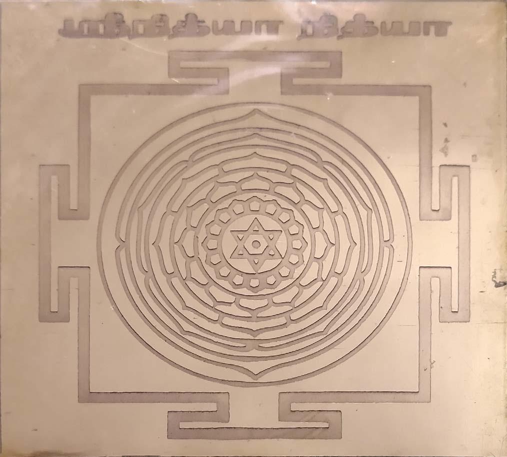 Shrinitya Nitya Yantra (Energized) 4 inches – PoojaProducts.com